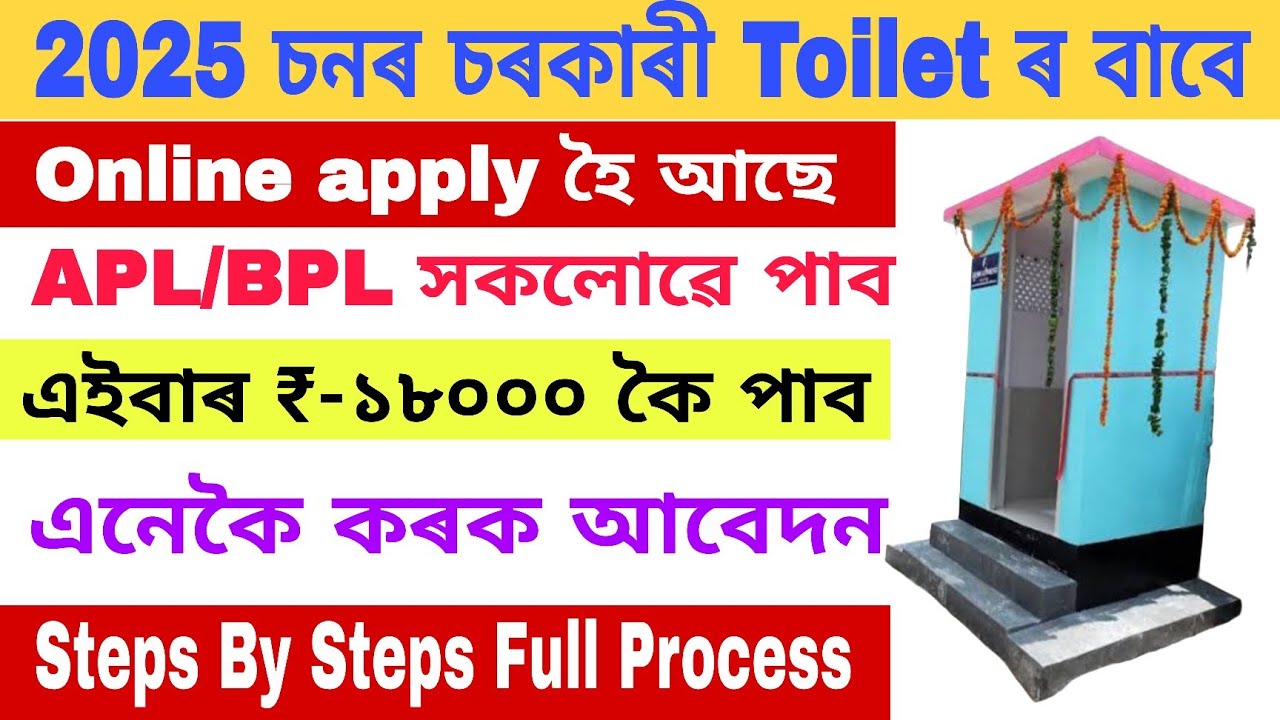 Government Toilet Online Apply//How To Apply Govt Toilet//New Toilet ...