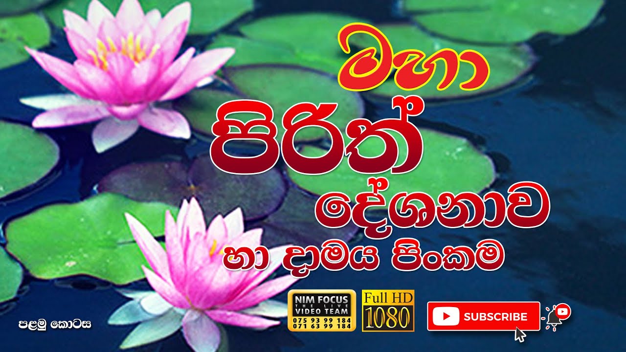 pirith pinkama | පිරිත් පිංකම Part 01 - YouTube