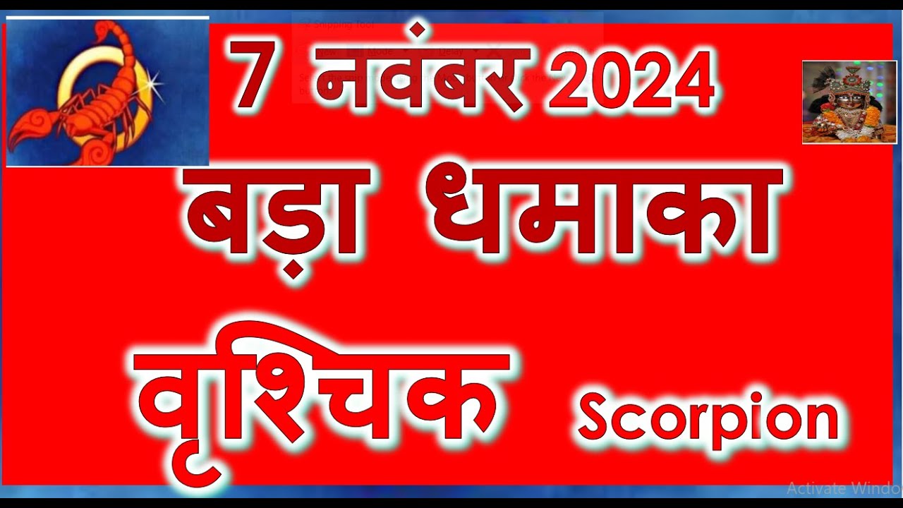 07 नवंबर से बड़ा u टर्न वृश्चिक Vrishchik Rashi Rashifal | Scorpion ...