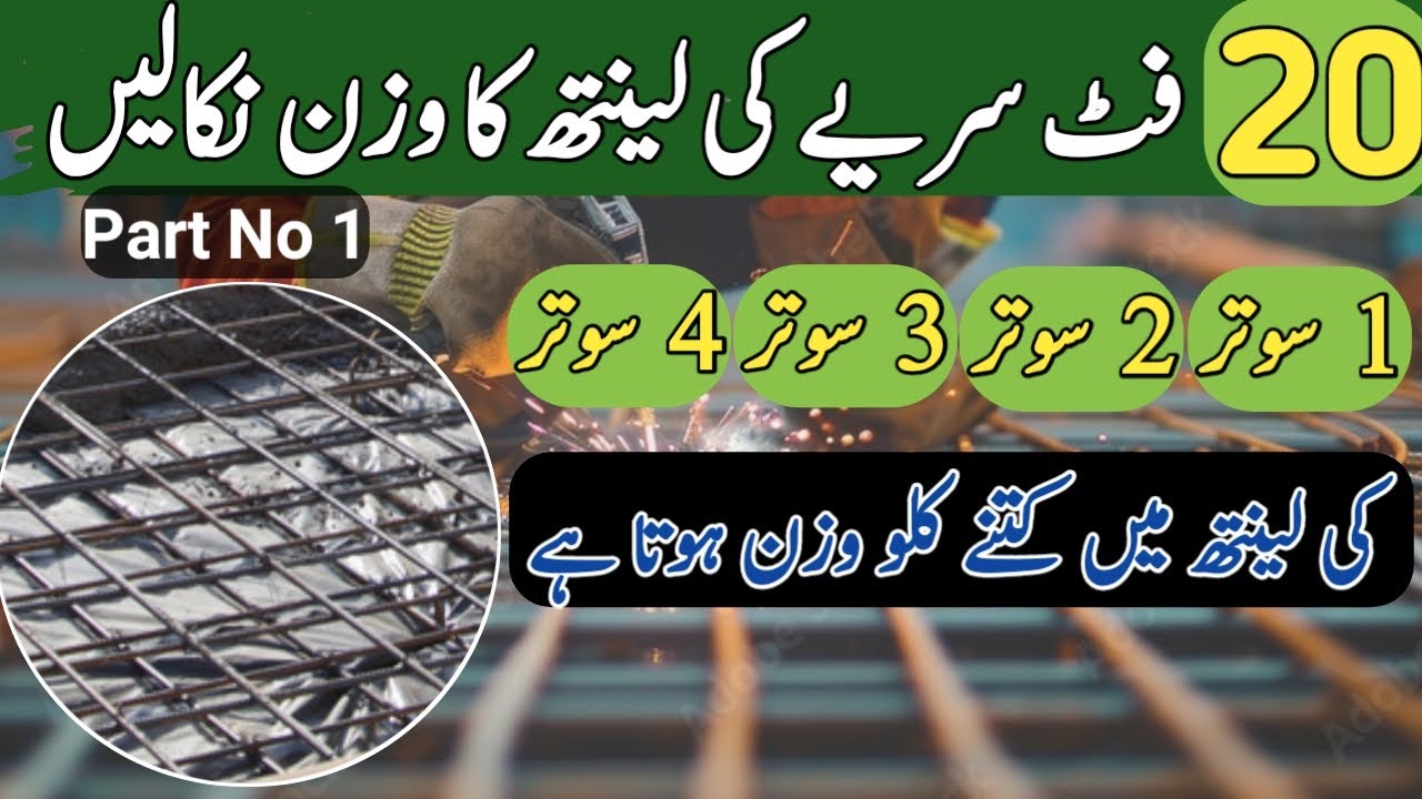 How to calculate steel bar weight for construction in kg/ft || Sariya ...