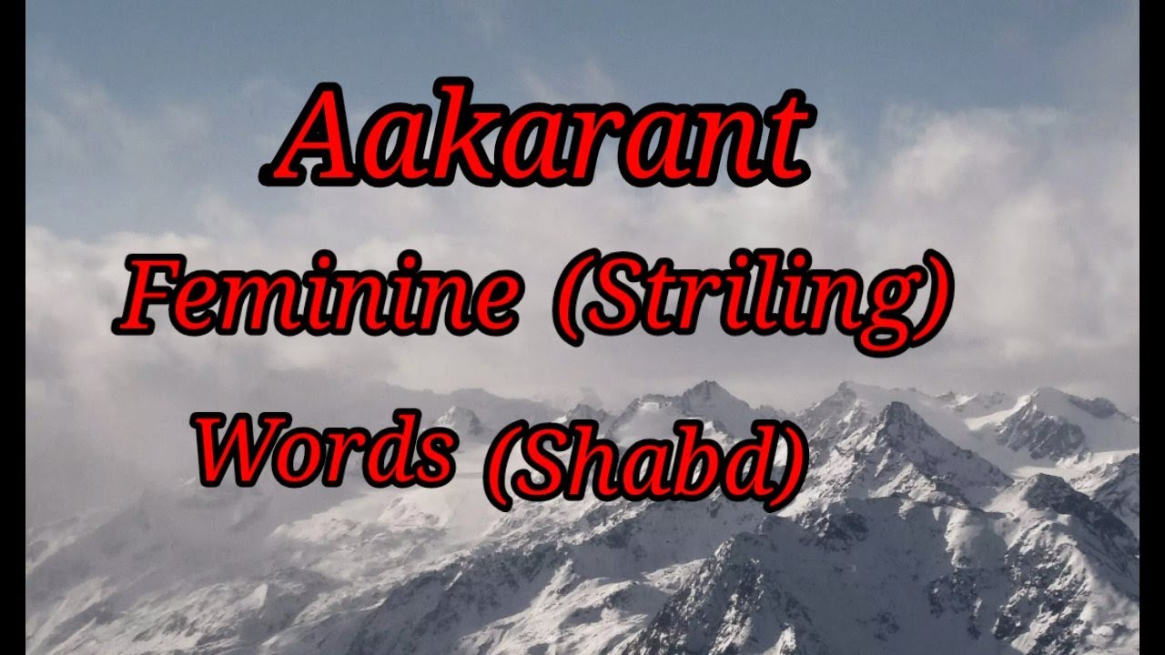 Akarant Feminine words, Akarant Striling Shabd - YouTube