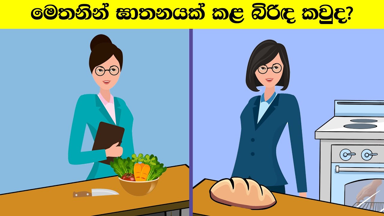Interesting Brain Games In Sinhala (EP 05) - YouTube