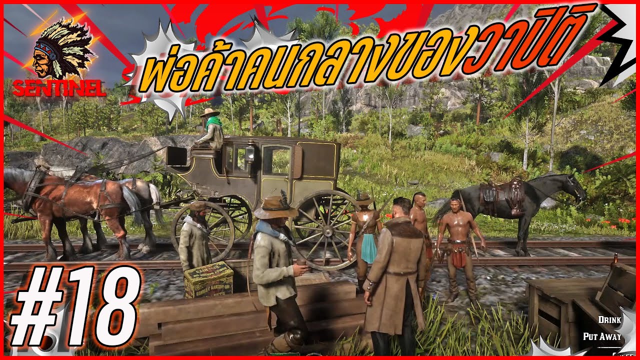 RedM Roleplay EP 18 พ่อค้าคนกลางของวาปิติ | RedM - YouTube