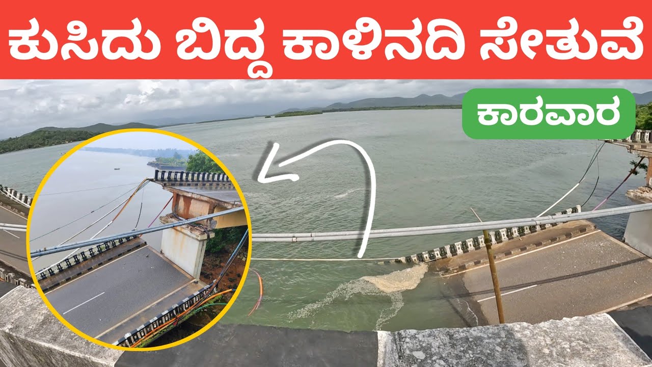 Link Between Karwar-Goa NH-66 collapsed?😳 | Kali River Bridge | Karwar ...