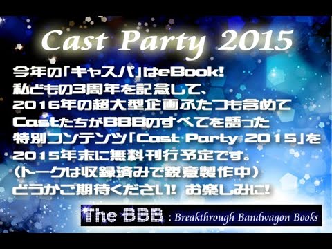 The BBB Cast Party 2015／The BBB：Breakthrough Bandwagon Books - YouTube