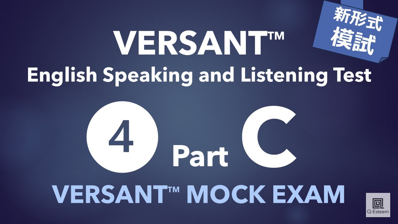 【パート別】新形式VERSANT模試 Part C: Conversation（会話）／VERSANT English Speaking ...