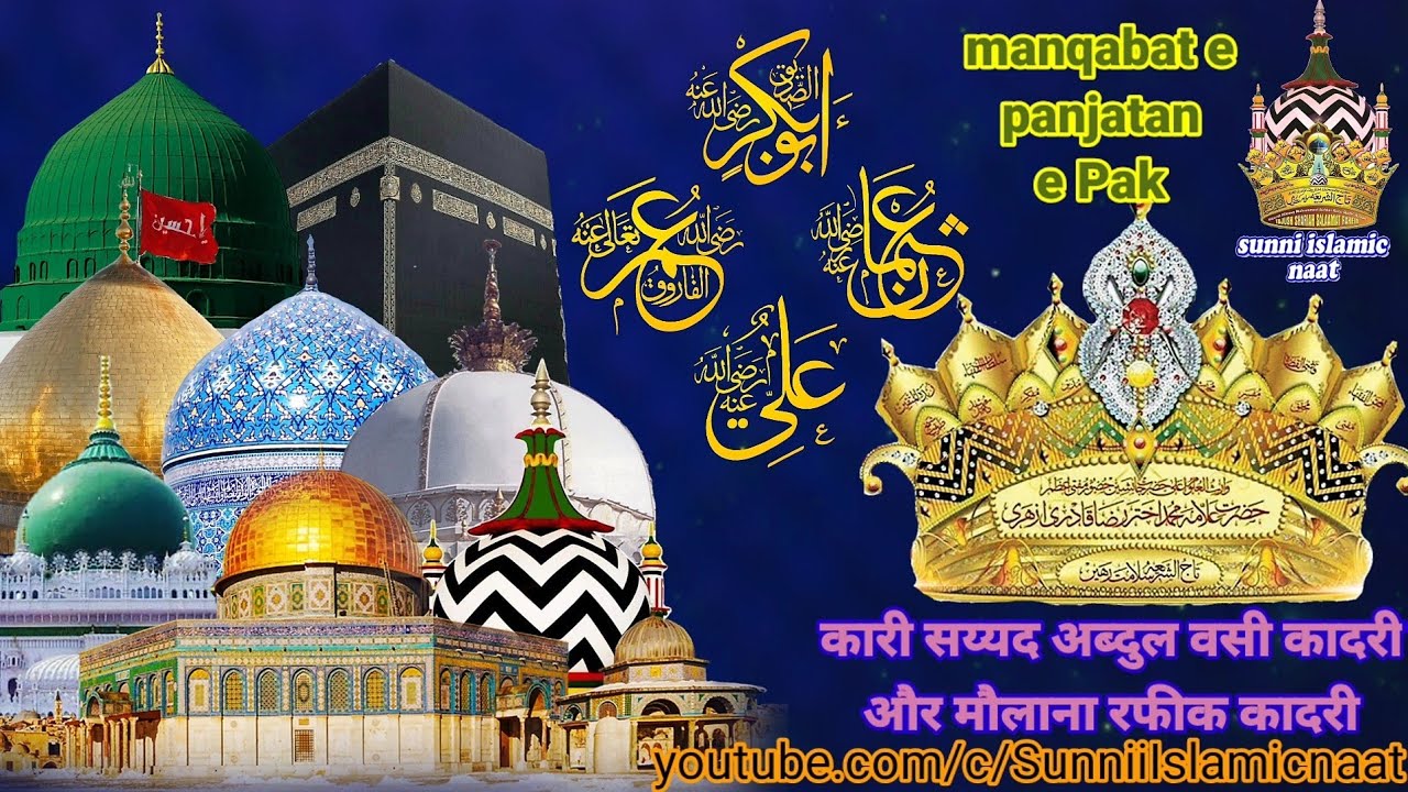Manqabat e panjatan e pak by qari sayyed Abdul wasi qadri & Maulana ...