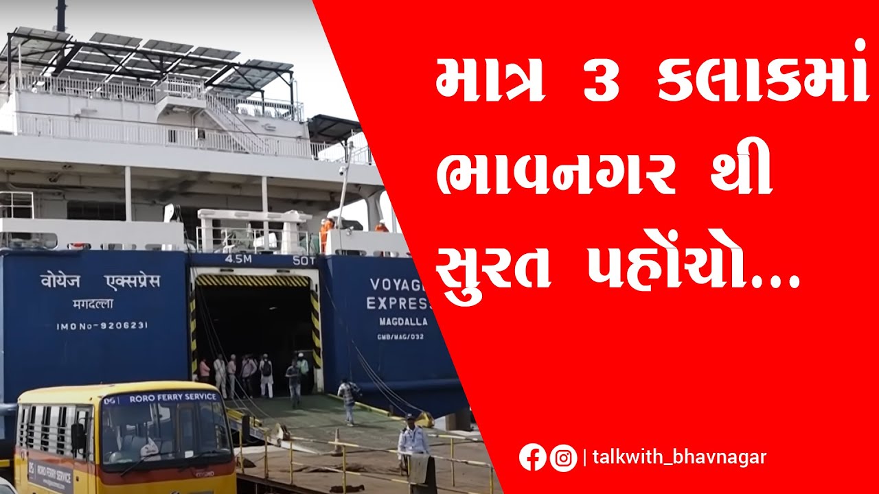 Ghogha To Hajira || New Roro Ferry Service || #ghogha #ferryservice # ...