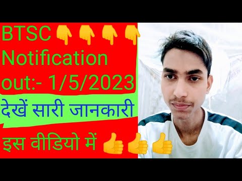 BTSC Notification out 2023 BTSC vacancy out Online apply BTSC ...