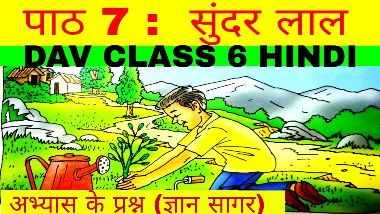 DAV CLASS 6 HINDI CHAPTER 7 ABHYAS KE PRASHAN GYAN SAGAR BY EDUMAGNET YouTube dav-class-6-hindi-chapter-7-abhyas-ke-prashan-gyan-sagar-by-edumagnet-youtube