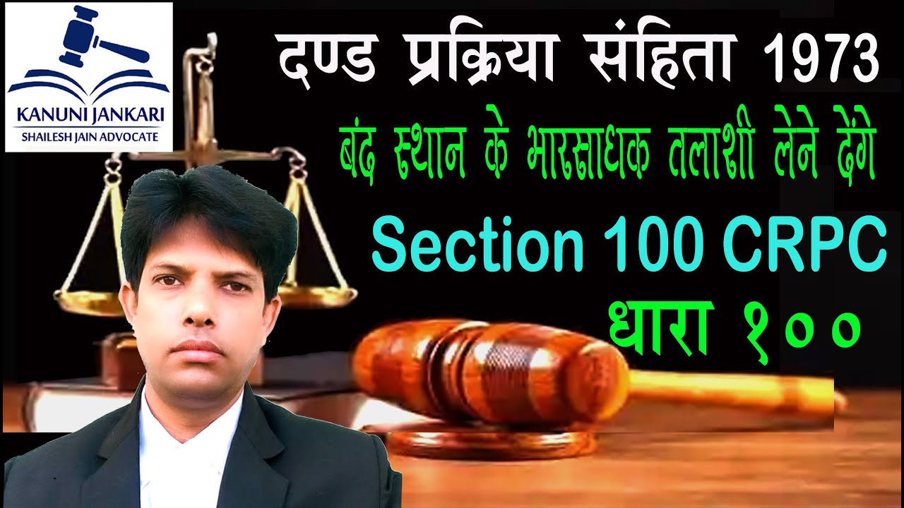100 Section 100 Crpc In Hindi Dand 100-section-100-crpc-in-hindi-dand