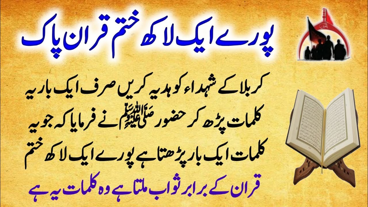 1 lakh Khatame Quran Pak Ke Baraber Sawab Milta Ha Jo Ya Kalmat 1Bar ...