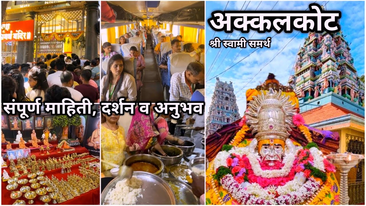 Akkalkot Darshan | श्री स्वामी समर्थ | Detail information of Akkalkot ...