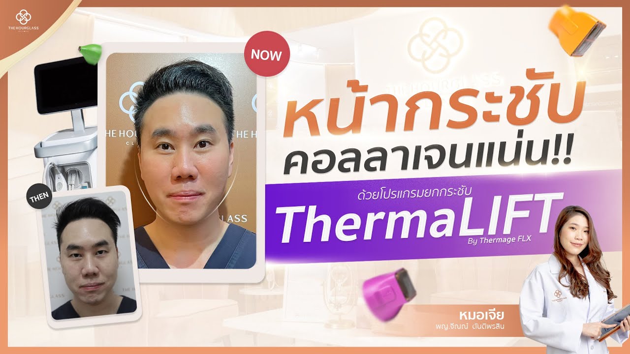 รีวิว หมอเซนท์ลองให้ดู กระชับผิวหน้า หน้าแน่น ไม่ย้วย ด้วยโปรแกรม ...