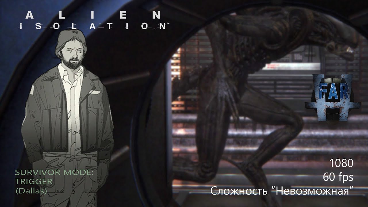 Alien: Isolation. Survivor Mode. Trigger (Dallas). - YouTube