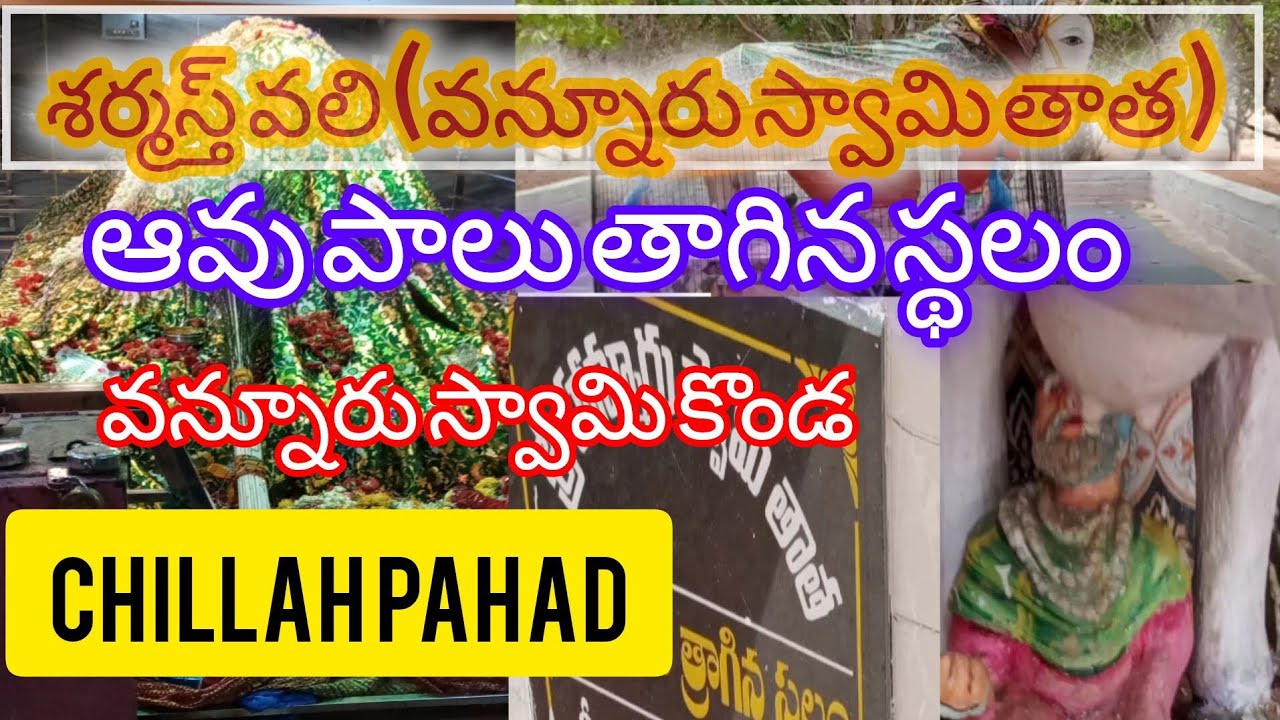 vannur swamy konda #dargah #honnur #ap #anantapur - YouTube