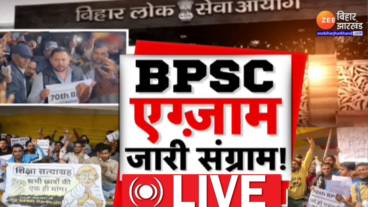 BPSC Students Protest Update: बीपीएसी EXAM...जारी संग्राम ! BPSC 70th ...