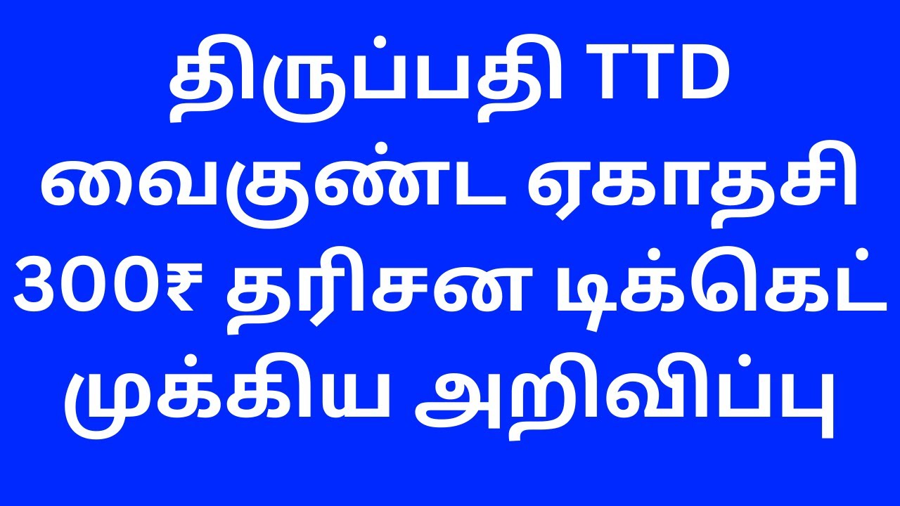 TTD UPDATES ON TIRUPATI VAIKUNTA DWARA DARDHAN 300₹ TICKET |OPTIONS FOR ...