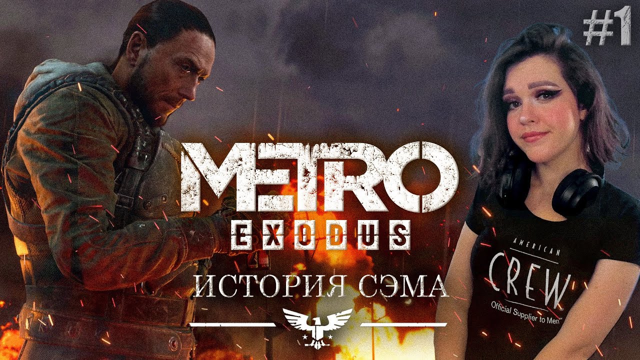 Dlc Metro Exodus Sams Story Полное прохождение I МЕТРО Исход История