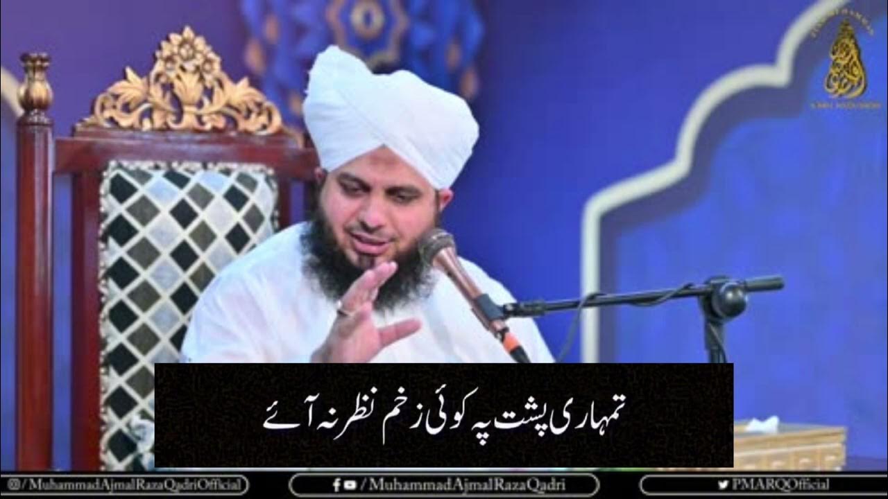 ISLAMIC VEDIO | PEER AJMAL RAZA QADRI SAHAB | UNDERSTANDING ISLAM - YouTube