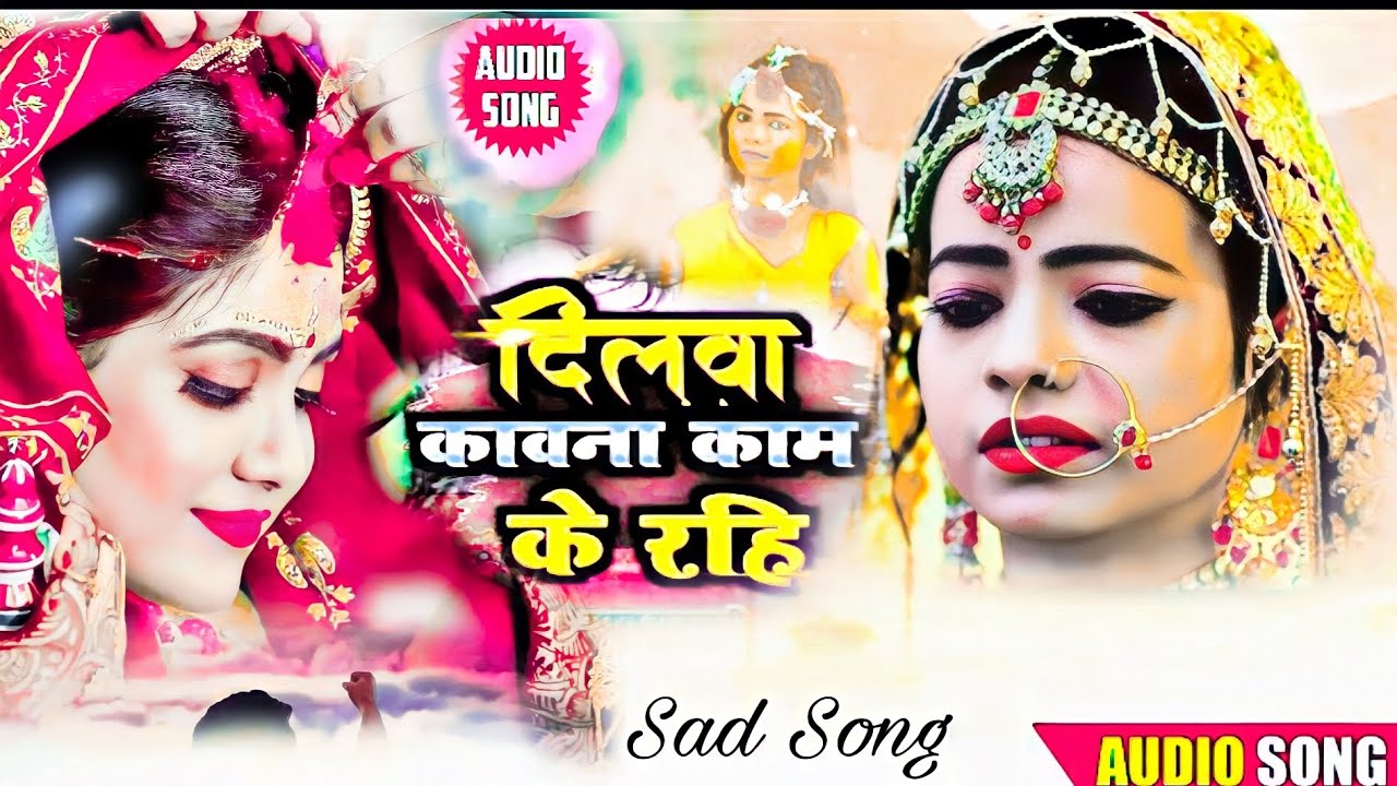 #bhojpuri_sad_song || ए जान ई जान कावना काम के रही || Singer - Aditya ...