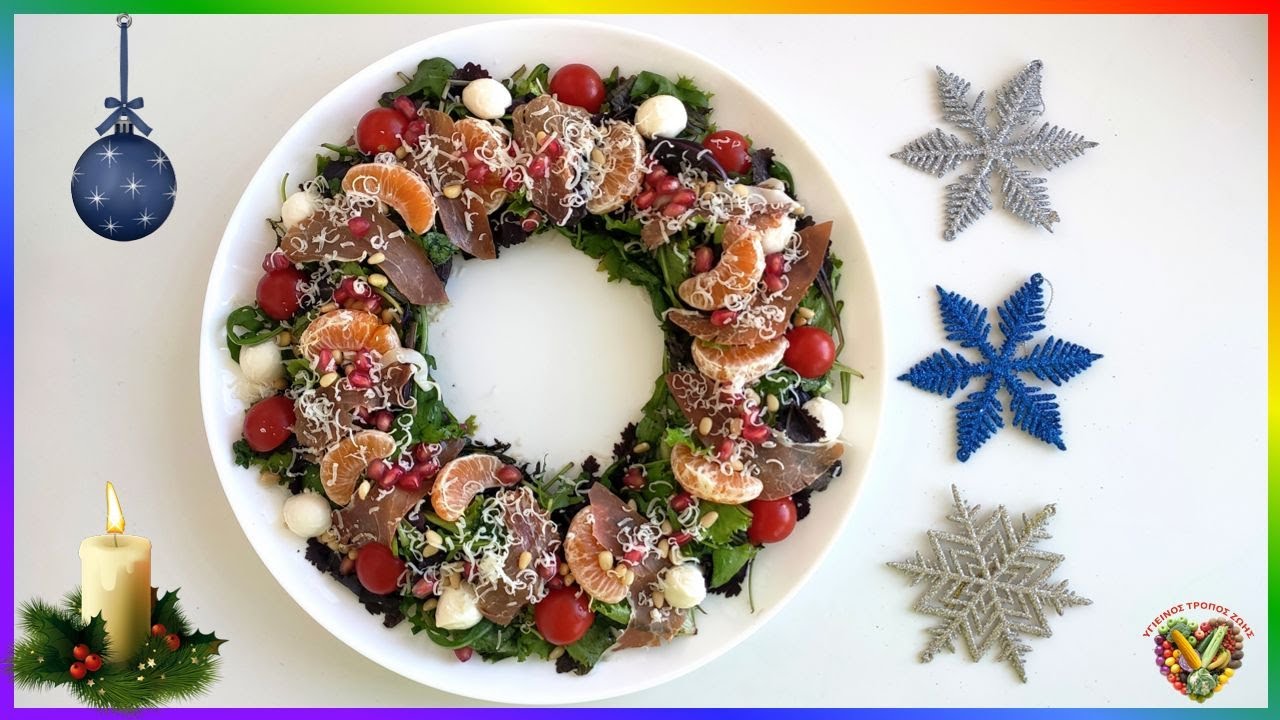 Σαλάτα Χριστουγεννιάτικο στεφάνι 🎄 εντυπωσιακή, νόστιμη και πολύ εύκολη ...