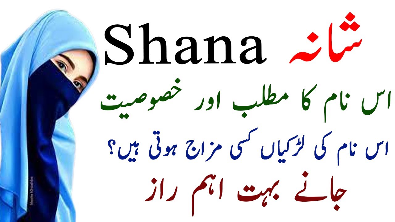 Shana Name Meaning In Urdu Hindi - Shana Naam Ka Matlab - Shana Naam Ki ...