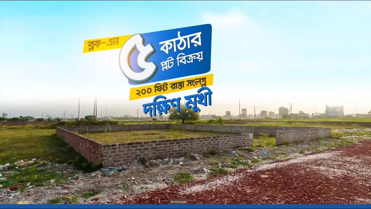N Block 5 Katha South Facing Plot - Bashundhara R/A || South Facing 5 Katha Ready Plot N Block ...