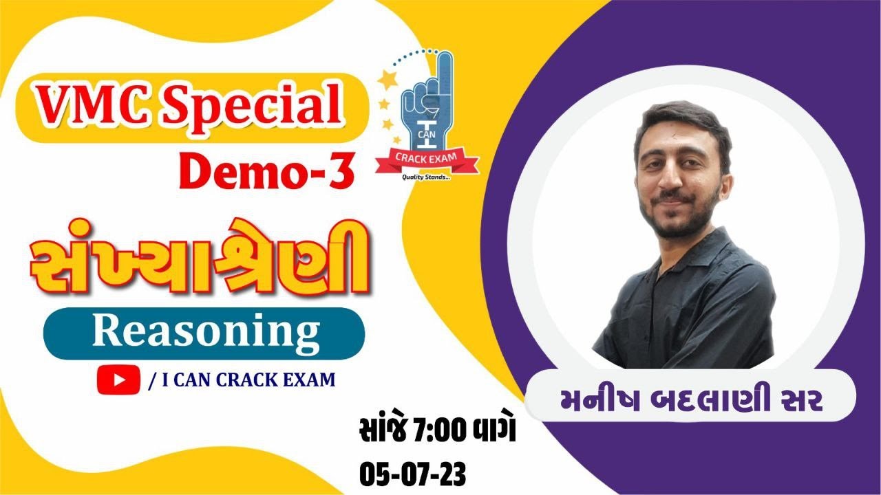 VMC Special । Demo Lec.3 । Reasoning । Manish sir । ICCE #icancrackexam ...