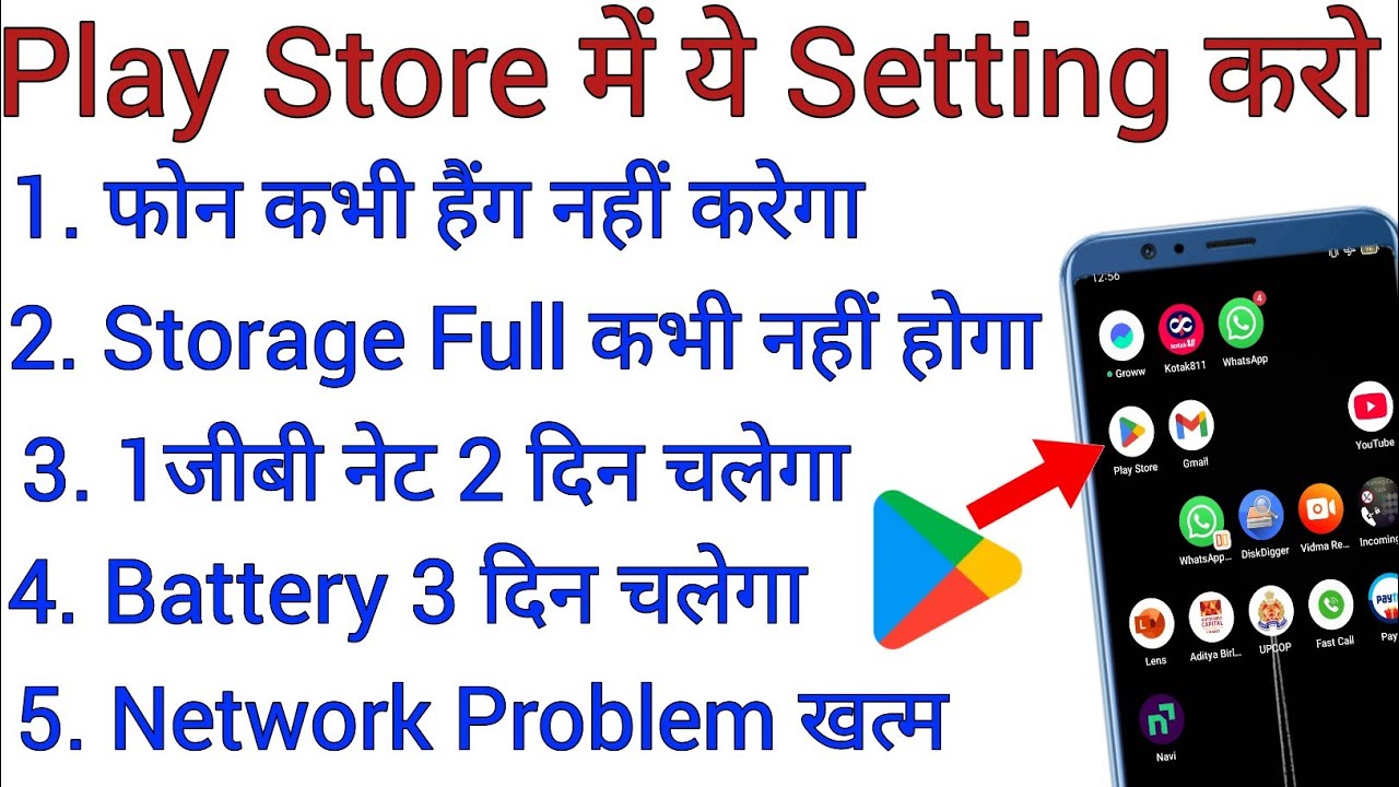 Play store में Setting करो Phone Hang नहीं होगा !! play Store setting ...
