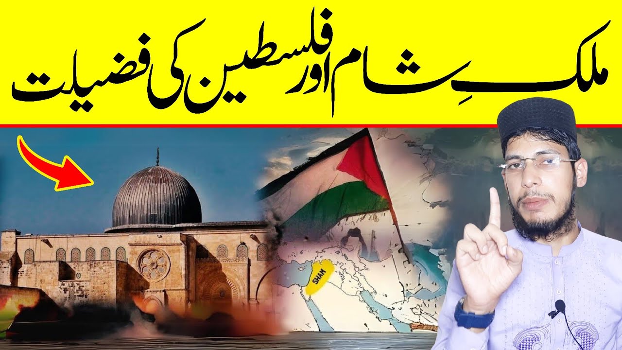 Mulk e Sham Aur Palestine Ki Fazilat by Hafiz Burhan Tahir | Call To ... Mulk e Sham Aur Palestine Ki Fazilat by Hafiz Burhan Tahir | Call To ...