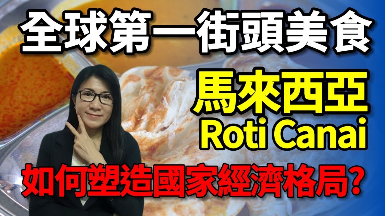 [EngCC] M'sia Roti Canai - The best bread in the world. How to shape ...