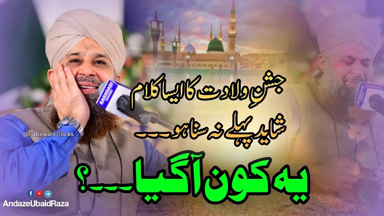 Rabi Ul Awal 2022 - Bagh e Alam Men Ya Rab Yeh Kon Aa Gya - Old ...