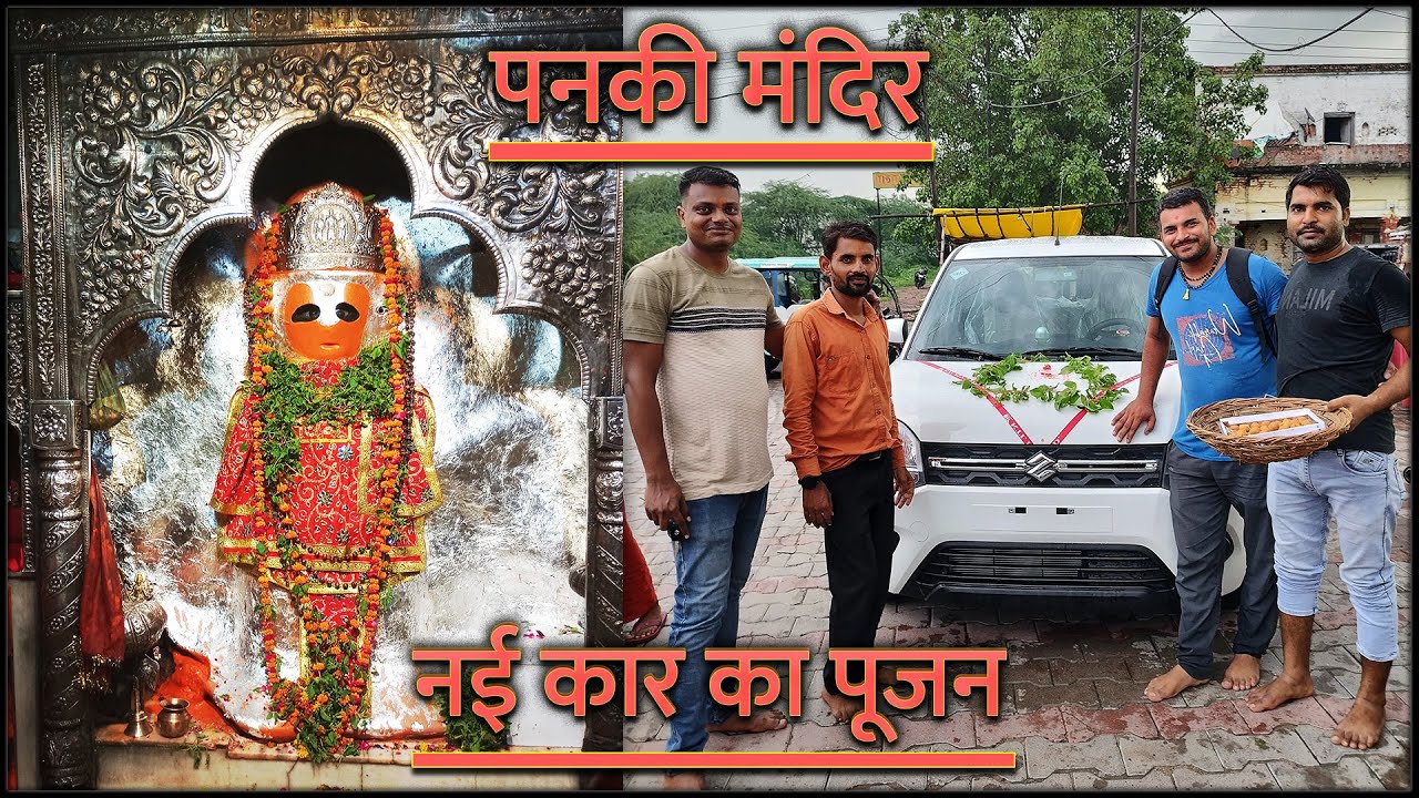 Panki mandir Car pooja || New Car Puja Step by Step || Panki mandir ...