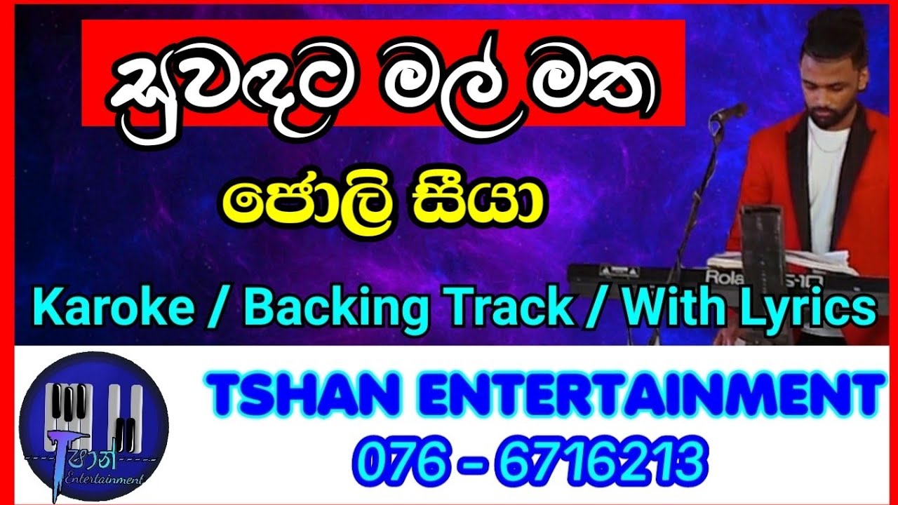 Suwadata mal matha Karoke / Backing Track / Without Voice / With Lyrics ...