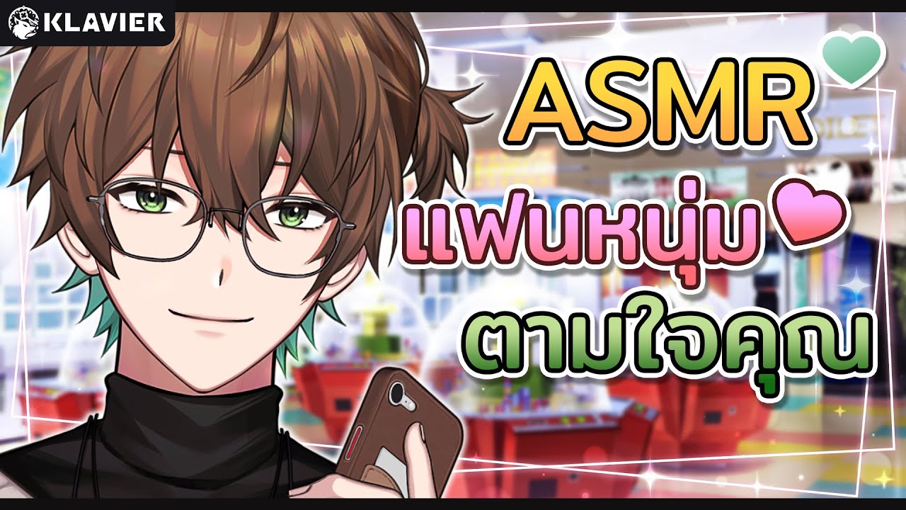 [ASMR Stream] แฟนหนุ่มตามใจคุณ หนึ่งวัน 『Masumi Kyou I KLAVIER』 - YouTube
