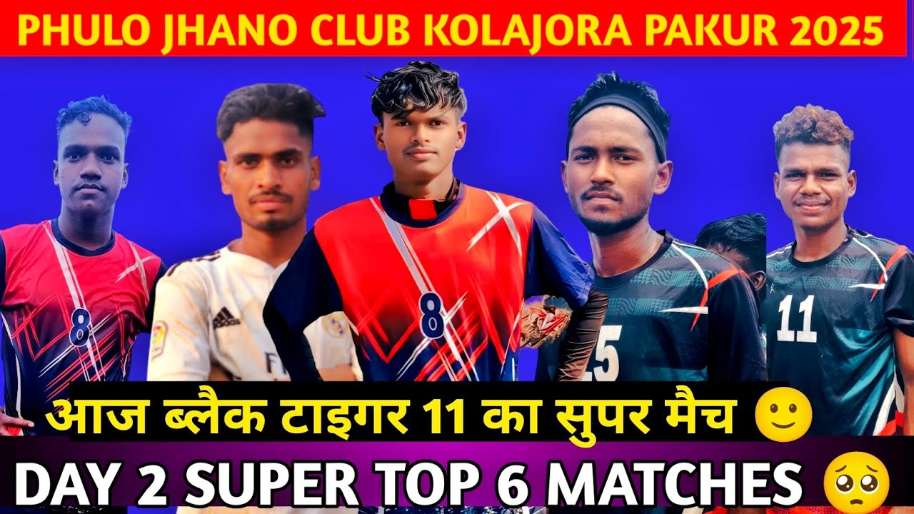 DAY 2 SUPER TOP 6 MATCHES 🥺|PHULO JHANO CLUB KOLAJORA PAKUR 2025 - YouTube
