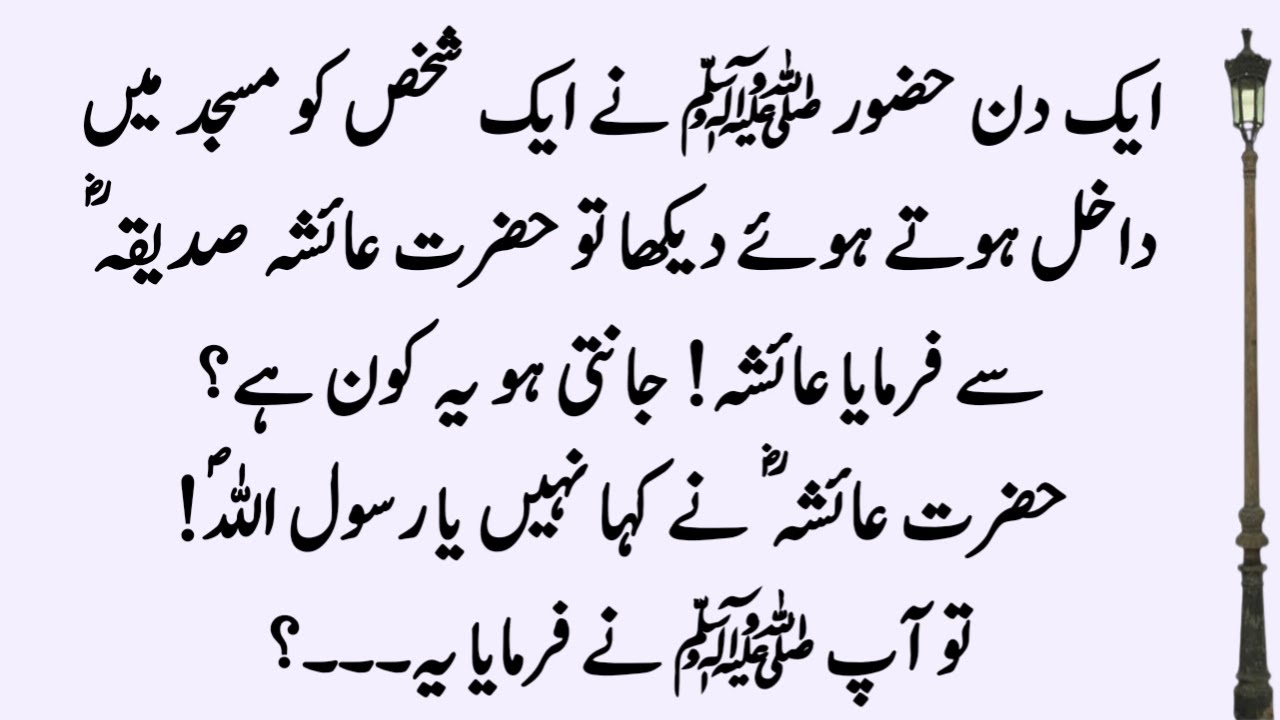 Complete Life Story of Hazrat Abu Sufyan Bin Haris R.A । Sahaba Stories ...