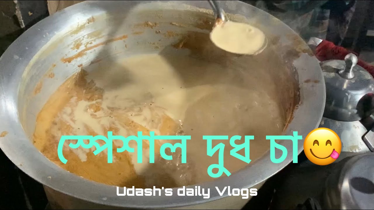 Special malai Cha | Bengali milk tea | দুধ চা | Bangladeshi chai Recipe ...
