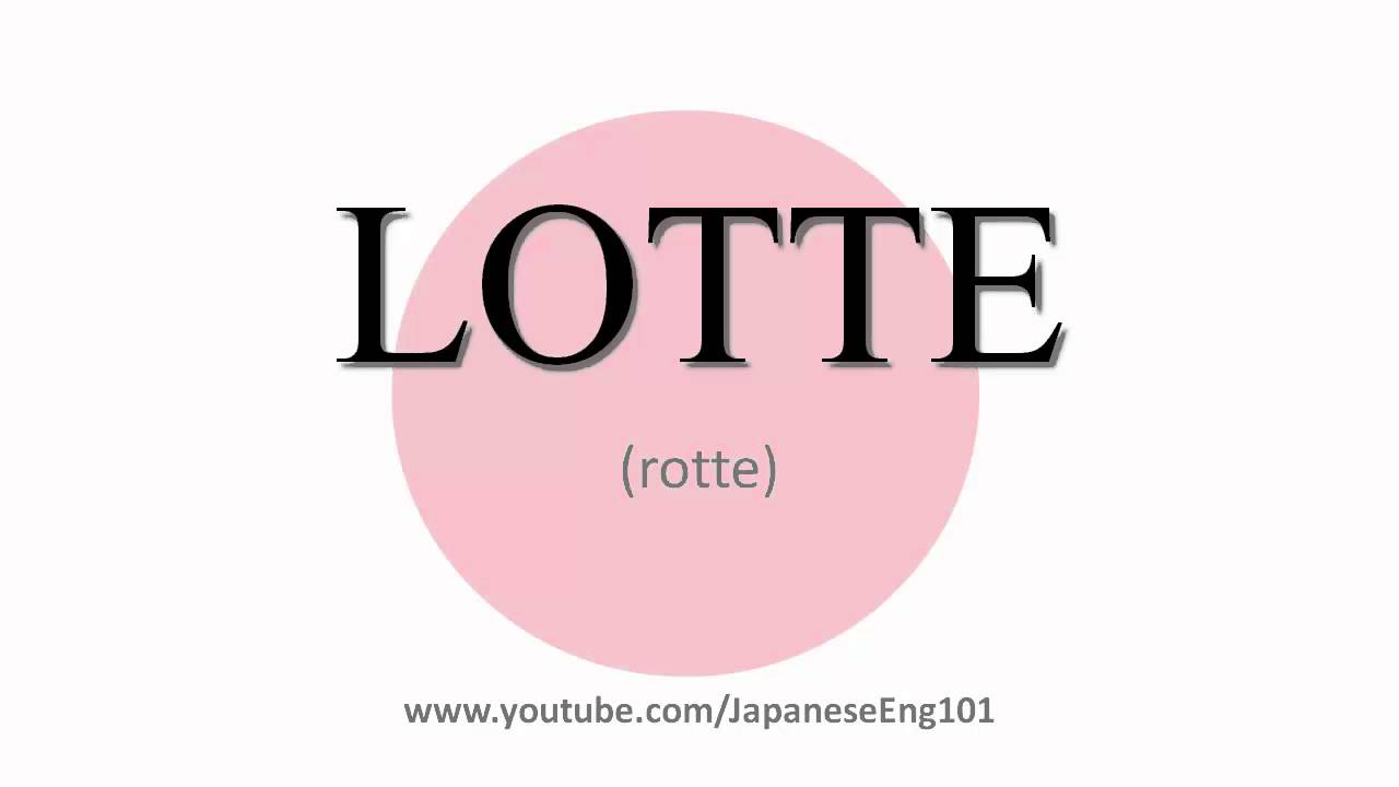 How to Pronounce LOTTE - YouTube