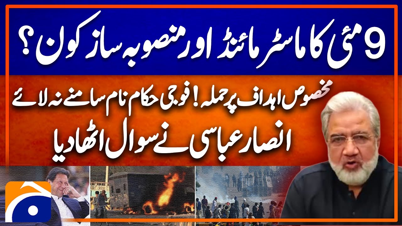 Mastermind behind May 9 riots? Ansar Abbasi raised Big Questions | Geo News Explainer - YouTube