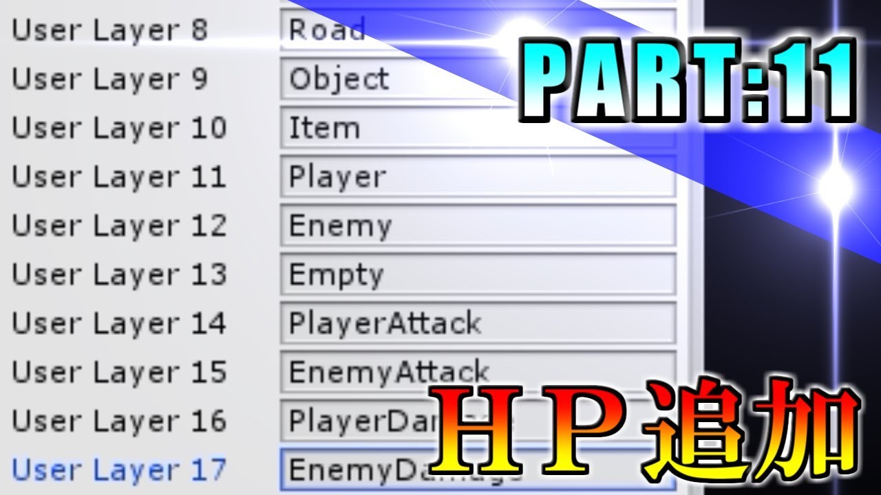 【ゲーム制作実況】Unity初心者が自作2Dゲームの完成を目指す!【PART11】 - YouTube