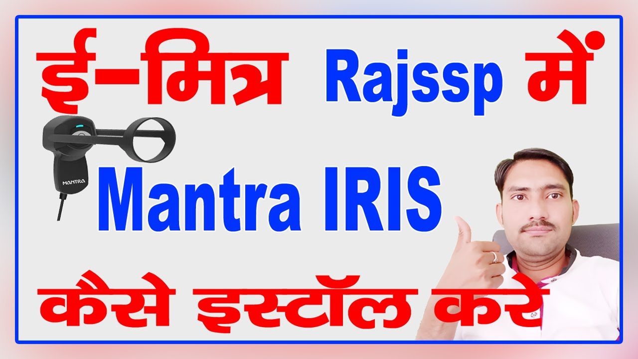 mantra iris scanner - Mantra iris Scanner installation for emitra ...