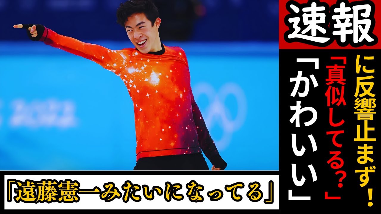 NEATHAN CHEN's SHOCKING NEW LOOK Sparks Fan Frenzy! - YouTube