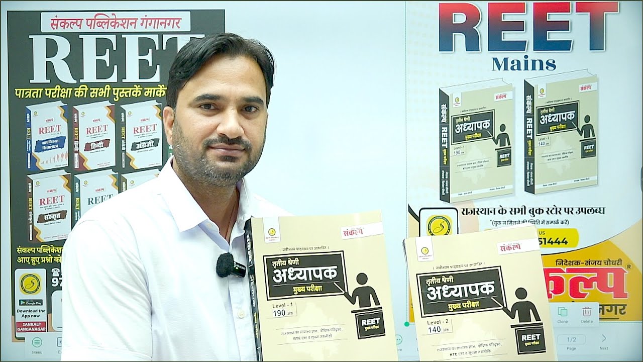REET Mains Best Book l REET Mains Exam 2024 l REET New Vacancy 2024 ...