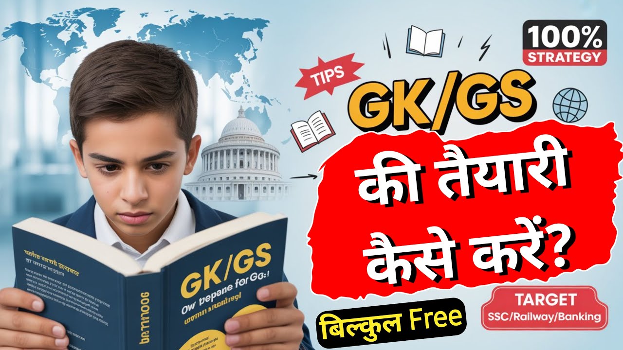 GK/GS Strategy For All Competitive Exam | #railway #ssc #gk # ...