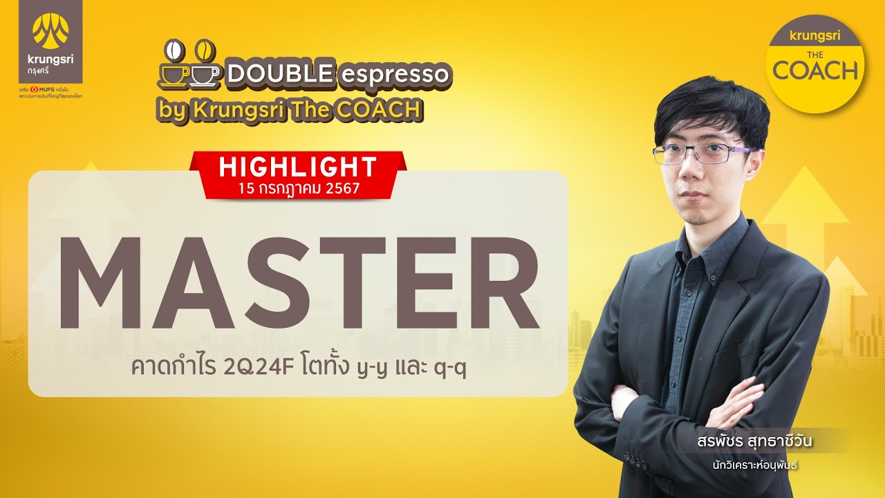 MASTER - HIGHLIGHTS : DOUBLE espresso by Krungsri The COACH [ 15 กรกฎาคม 2567 ] - YouTube