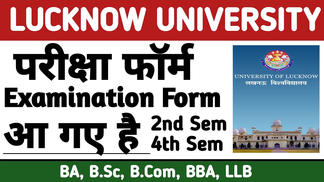 Lucknow University Examination Form || एग्जाम फॉर्म लखनऊ यूनिवर्सिटी ...