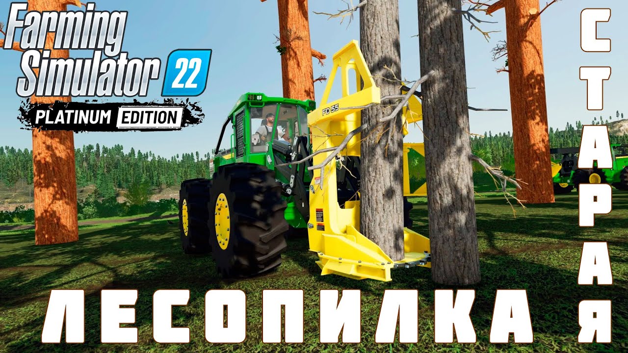 🚜 Farming Simulator 22 Platinum Edition: СТАРАЯ ЛЕСОПИЛКА #3 ...