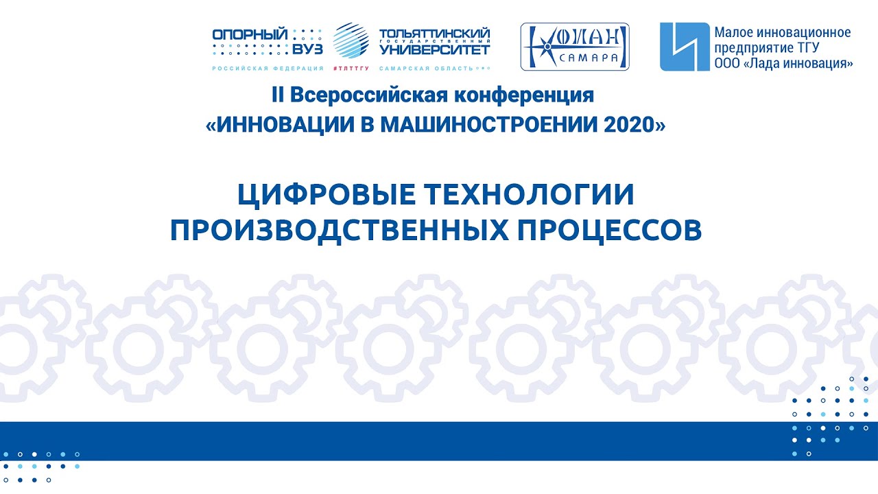 ЦИФРОВЫЕ ТЕХНОЛОГИИ ПРОИЗВОДСТВЕННЫХ ПРОЦЕССОВ - YouTube